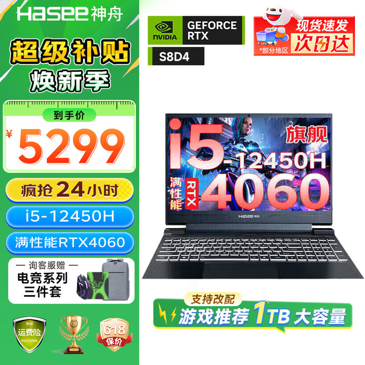神舟（HASEE）战神S8/Z8 2025新品 旗舰AIPC酷睿标压i7/i9H 满性能4060/5060/4070黑神话悟空电竞游戏笔记本电脑 S8D4 /i5/16G/512G/4060 ...