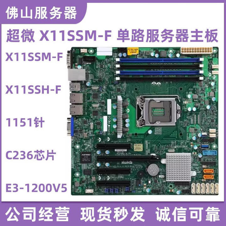 超微（SUPERMICRO）原装 X11SSM-F 服务器主板 E3-1200V5V6 1151 C236芯片双千兆IPMI 超微 ...