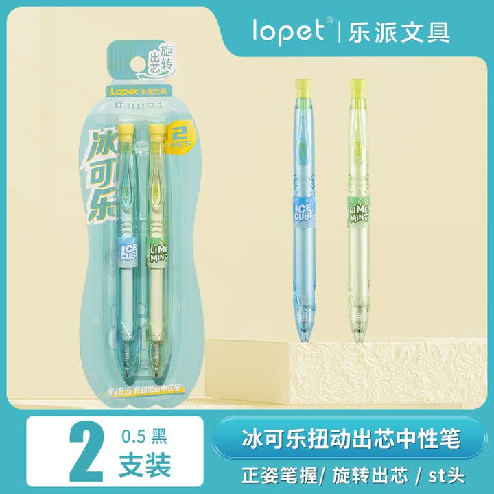 【LOPETLT-2117-1】LOPET蓝色冰可乐扭动中性笔0.5学生专用黑笔ins高颜值小众签字笔速干黑色水笔碳素笔2支/卡LT-2117 ...