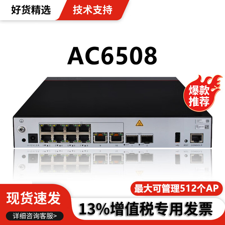HW AirEngine 9700系列AC6500系列企业新一代高性能无线接入控制器 AC6508 标配出厂不含无线AP授权【图片 价格 品牌 ...