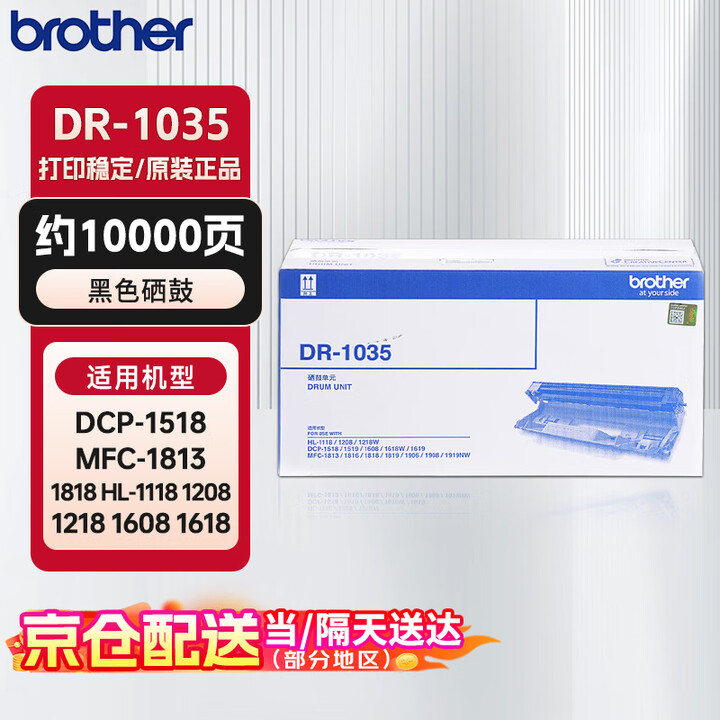 【兄弟（brother）DR-1035】兄弟（brother）DR-1035 黑色硒鼓架(适用DCP-1518 MFC-1813 1818 ...