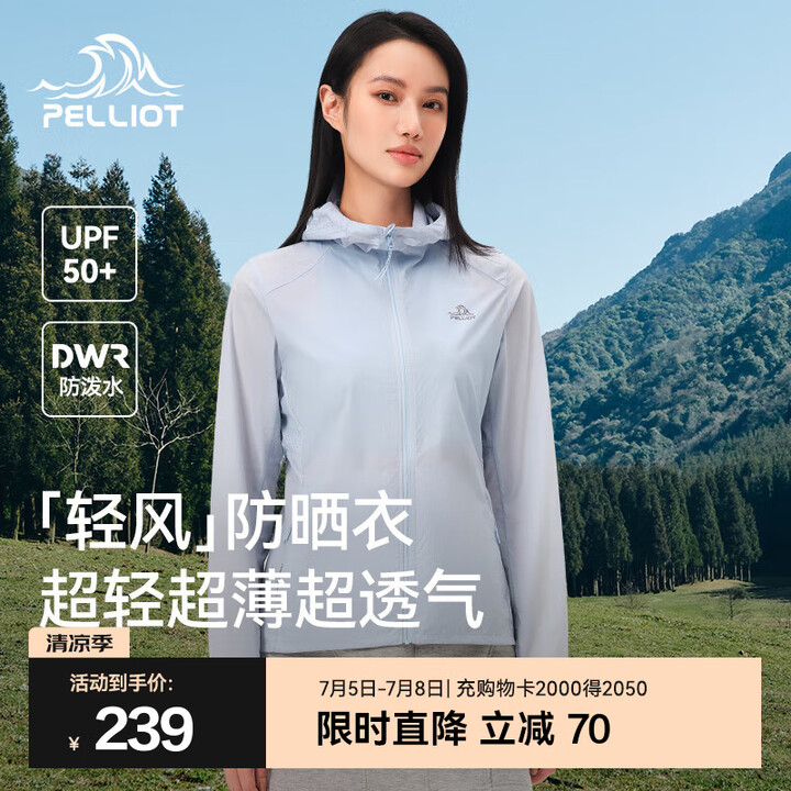 伯希和（Pelliot）【轻风】防晒衣男女薄外套夏季防紫外线超轻透气防泼水皮肤衣服 【女款】净空蓝 S【图片 价格 品牌 报价】-京东