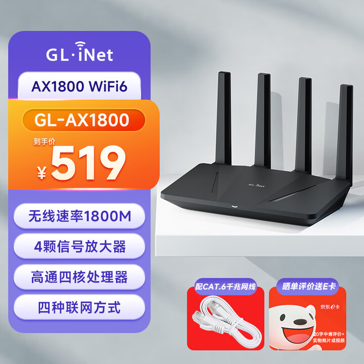 【GL·INETGL-AX1800】GL·INET路由器AX1800 千兆wifi6 家用高速旁软路由 双频无线多网口 带USB端口支nas ...