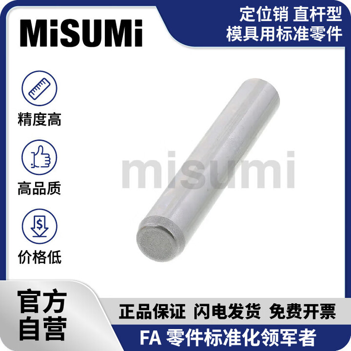 标准品 米思米 定位销 直杆型 标准零件 圆柱销 MISUMI MS2.5-15（10个装）【图片 价格 品牌 报价】-京东