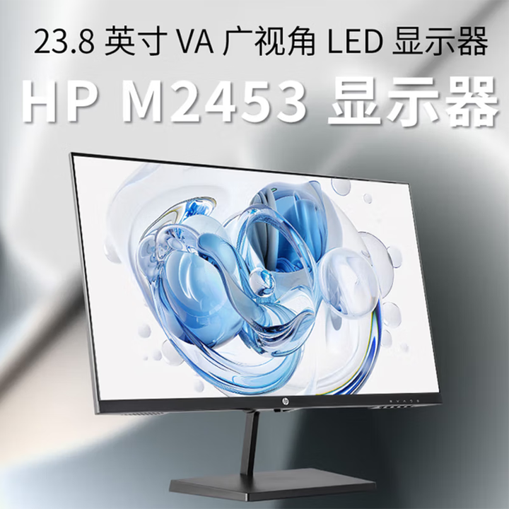 惠普星Vision Pro S27Q /S24e /M2453 高清显示器 100Hz 三微边设计低蓝光电脑办公IPS显示屏 M2453 23 ...