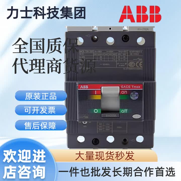 ABB塑壳断路器 T4S T4N 250/320/400A 3/4P空气开关630A 三相380V 250A 3P【图片 价格 品牌 报价】-京东