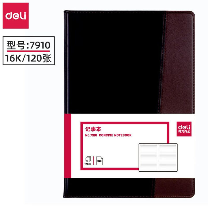 得力（deli）7910-16K/25K/32K/48K拼色皮面本笔记本120页商务办公记事本 7910【16K/120张】【图片 价格 品牌 ...