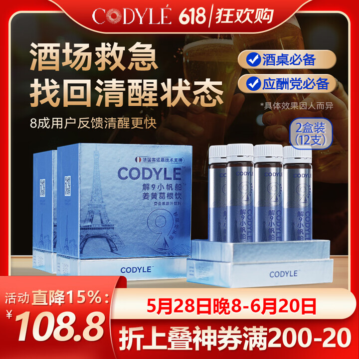 CODYLE姜黄葛根饮酒局常备小帆船复合果蔬饮酒前酒后口服液 30ml/支*12支 礼盒装【图片 价格 品牌 报价】-京东