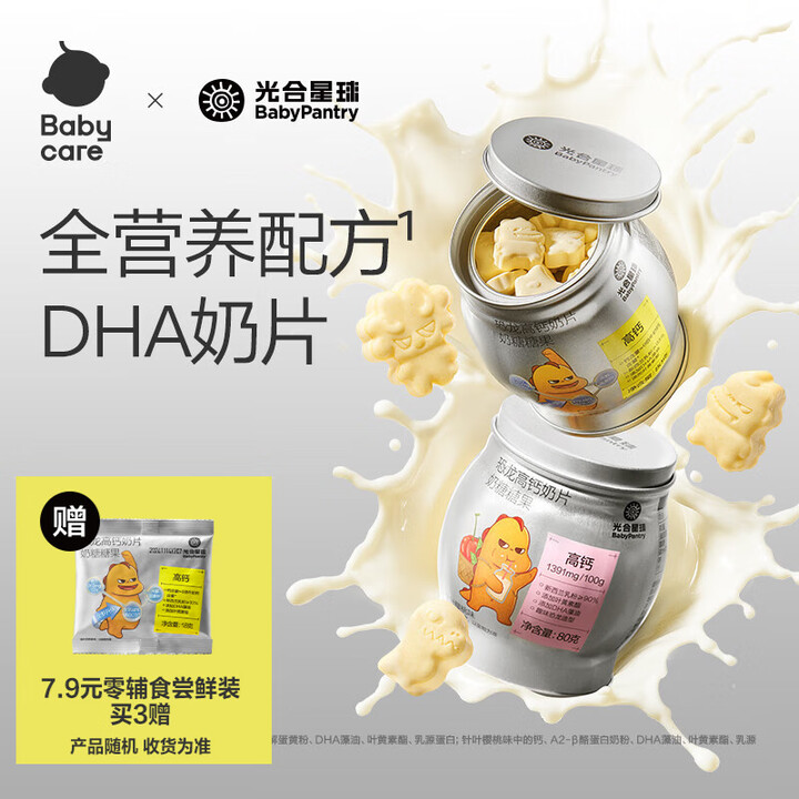光合星球babycare奶片儿童奶片糖果高钙无糖牛奶片DHA全脂乳粉 80g*1罐 针叶樱桃味奶片【图片 价格 品牌 报价】-京东