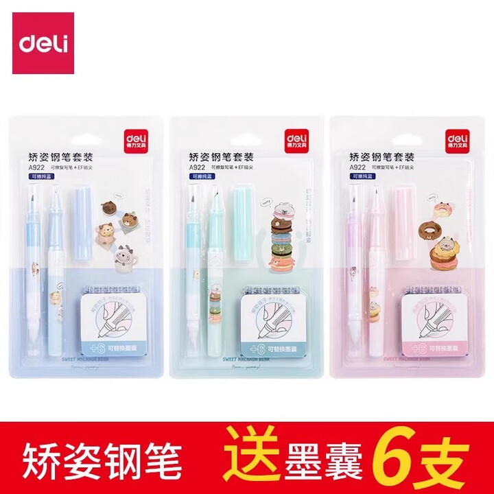 【得力 A907】得力/Deli A922矫姿钢笔套装(晶蓝)(1笔+1可擦笔+6墨囊/卡)*2卡【行情 报价 价格 评测】-京东