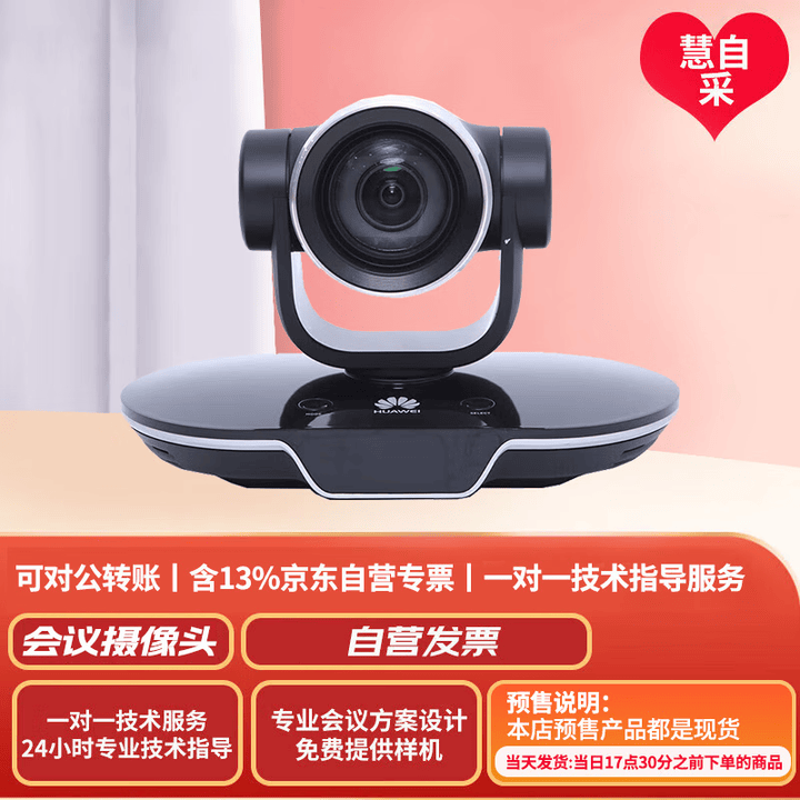 【华为HUAWEI】华为（HUAWEI）VPC600/620视频会议HDVI摄像头适配TE40/50/60终端Camera200-8X/12X ...