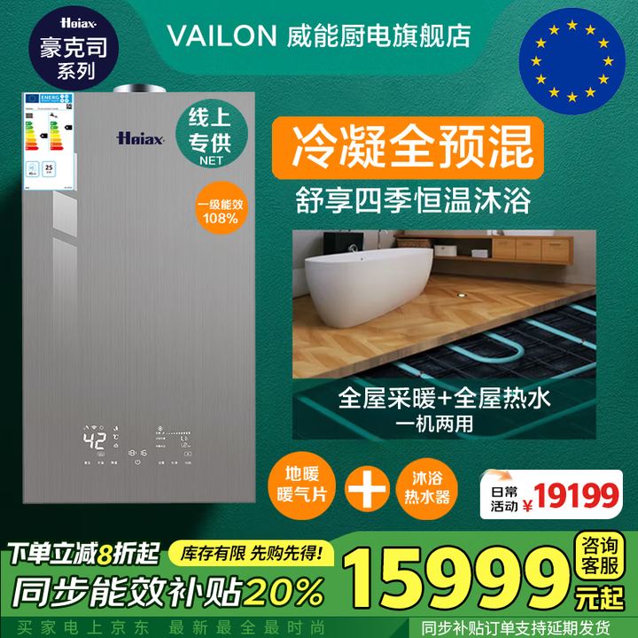 VAILON 威能hoiax豪克司品牌 冷凝式全预混燃气壁挂炉一级能效两用燃气壁挂炉天然气采暖热地暖供暖锅 40KW 280-320㎡ 冷凝全 ...