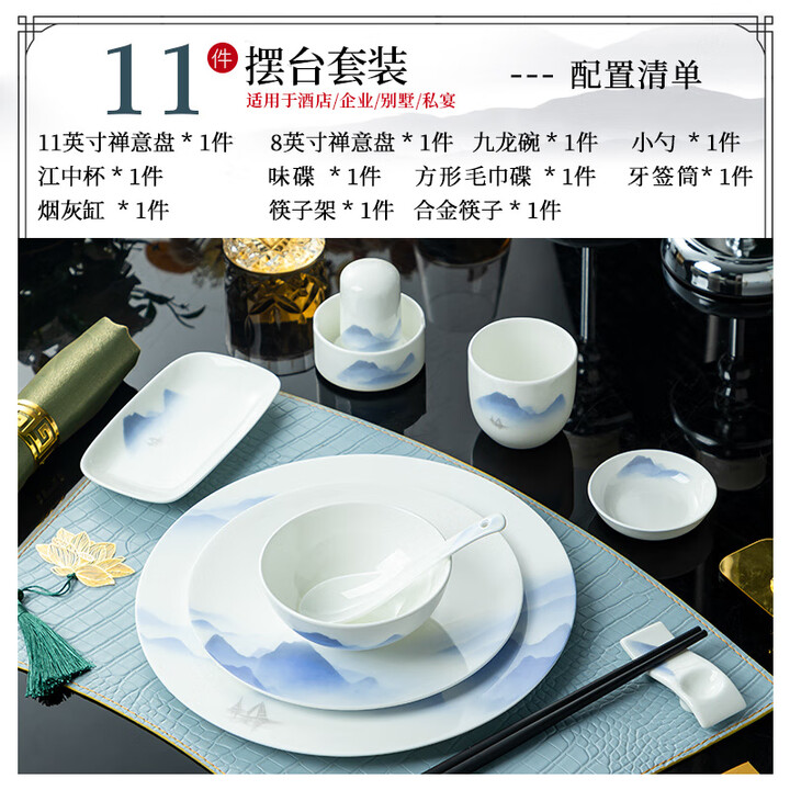 UOSO酒店餐具摆台套装碗碟盘轻奢骨瓷商用私人会所新中式logo定制 湖光山色-摆台11件套【图片 价格 品牌 报价】-京东