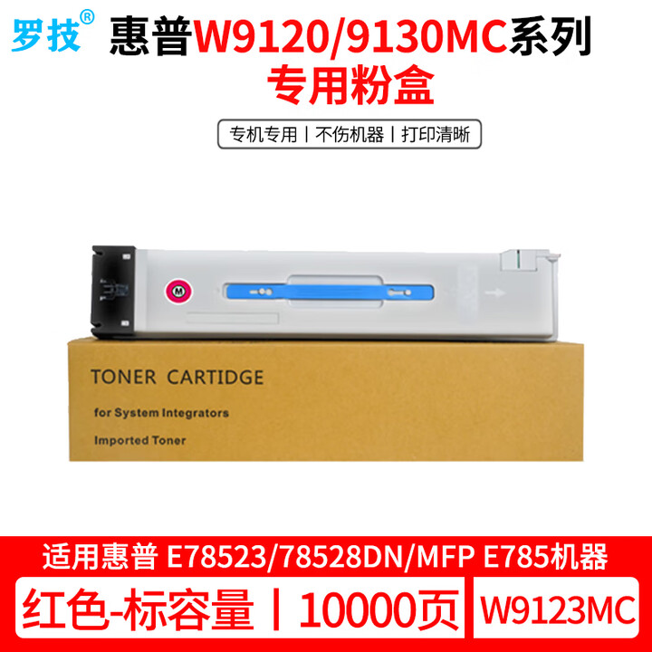 罗技W9120/9130MC适用惠普HPColorLaserJetMangaed MFP E785 E78523dn 78528DN彩色打印机 ...