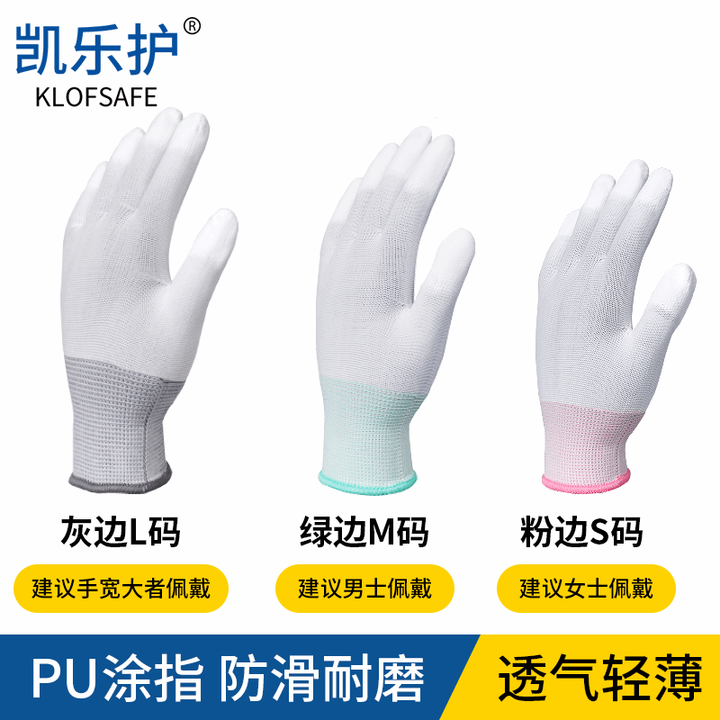 凯乐护PU涂掌手套耐磨防滑耐用透气舒适劳保建筑工地干活男女防护 M PU涂掌10双白色【图片 价格 品牌 报价】-京东