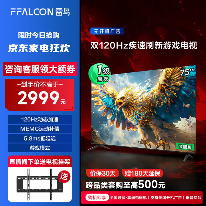 FFALCON雷鸟 75英寸 鹏6SE 远场语音 4K超高清 MEMC防抖 2+32GB高色域游戏电视 液晶全面屏平板电视机 75英寸【图片 价格 品牌 报价】-京东