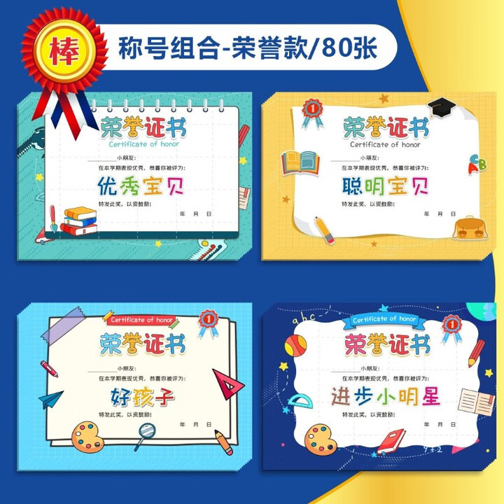 《a4奖状可打印仪式感高颜值学校专用奖励学生幼儿园小学生通用荣誉 荣誉款/80张(四款各20张)》【摘要 书评 试读】- 京东图书