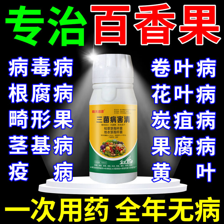 晴天霹雳百香果专用药病毒病黄叶卷叶花叶炭疽病烂果烂根茎基病皮乐水溶肥 8瓶装【增产增收】买五送三【图片 价格 品牌 报价】-京东