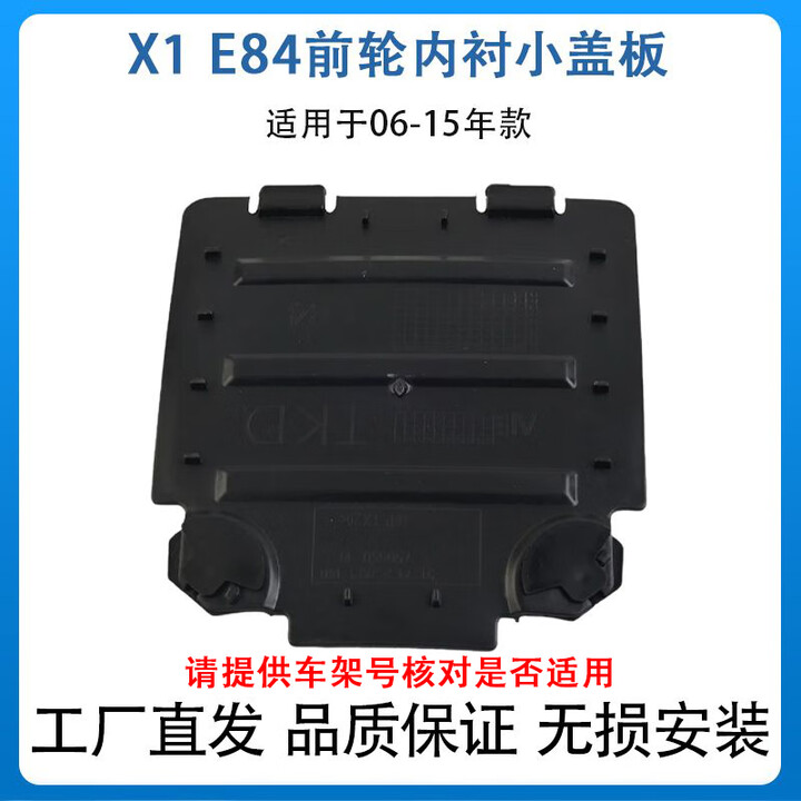蓝挚宝马X1E84前叶子板内衬盖板06-15年款前轮内衬小盖板51712993140 【原装品质】【图片 价格 品牌 报价】-京东