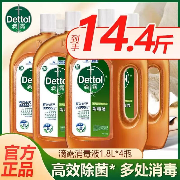 滴露消毒液1.8L大瓶杀菌多用途滴露衣物除菌家具地面宠物消毒水除异味 滴露消毒液1.8L（四瓶）【图片 价格 品牌 报价】-京东