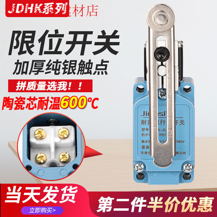 普拉杰耐高温行程限位开关JDHK-2L 3L JDHK-2GL 3GL 3W 2G 1Y陶瓷耐高温 JDHK-3T耐高温 [胶木芯350 ...