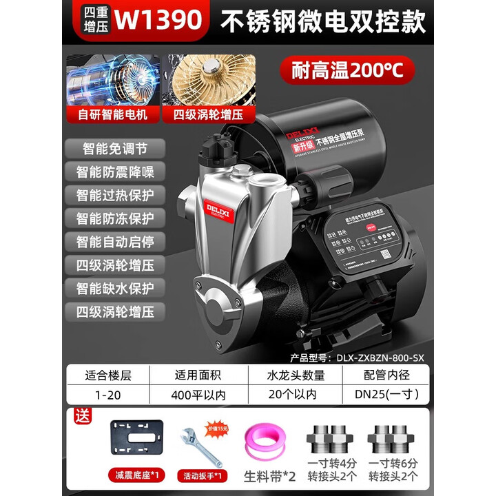 德力西电气德力西不锈钢增压泵家用全自动自来水全屋管道抽水加压自吸泵 数显定时-W1390至尊防冻旗舰款【图片 价格 品牌 报价】-京东