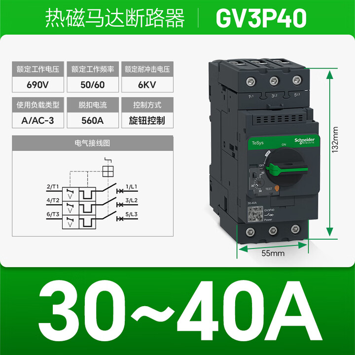 施耐德马达断路器GV3P50三极电机保护开关电流30~65A旋钮控制80A 3040A [GV3-P40]【图片 价格 品牌 报价】-京东