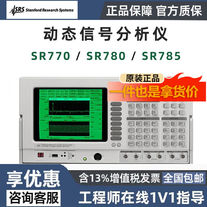 斯坦福Stanford SRS SR785 SR780 SR770 FFT 频谱 动态信号分析仪 支持公对公，增值税专用发票【图片 价格 品牌 ...