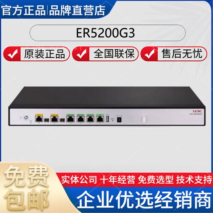 H3C华三原装ER2200/3200/3260/5200/6300/8300/3208G3-P-E企业千兆路由器 ER2200G3带机量100 ...