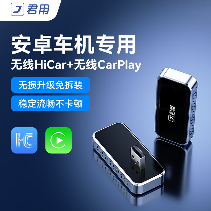 君用安卓车机转华为hicar无线carplay盒子导航音乐智能车载互联盒 横插USB款【TA3】【图片 价格 品牌 报价】-京东