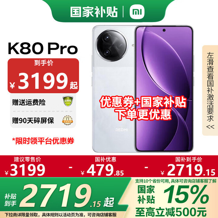 小米REDMI 红米K80Pro新品 国家补贴 5G手机 骁龙8至尊版 雪岩白 12GB+512G 国补专享【图片 价格 品牌 报价】-京东