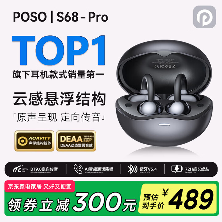 POSO开放式耳机蓝牙音乐游戏通话耳机智能通话降噪无线夹耳式耳机S68 Pro 星空黑【图片 价格 品牌 报价】-京东