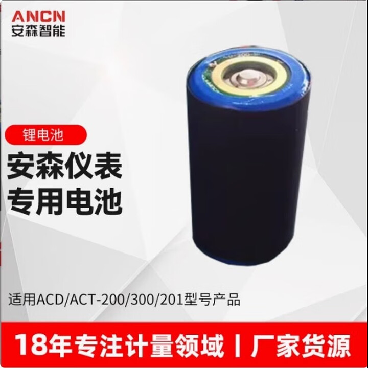 安森智能ACD/T-200/201/Z3数字压力表温度表用3.6V无线压力表一次性锂电池 ACD-200/201 3.6V一次性锂电池【图片 ...