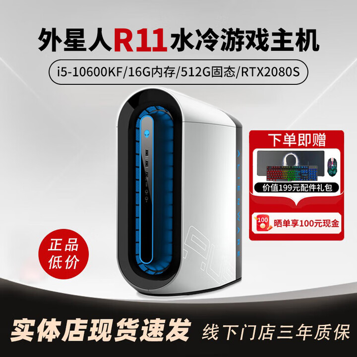 ALIENWARE AURORA外星人台式机高端电竞水冷游戏主机电脑R13R16畅玩黑神话悟空3A 4：R11/10代i5/16G/2080S ...