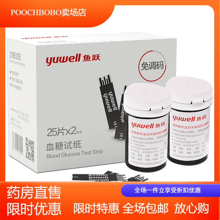 鱼跃（yuwell）血糖仪通用血糖试纸血糖仪790型号试纸型号Y330瓶装试纸 通用50片 通用50片试纸+50采血针+酒精棉片【图片 价格 ...