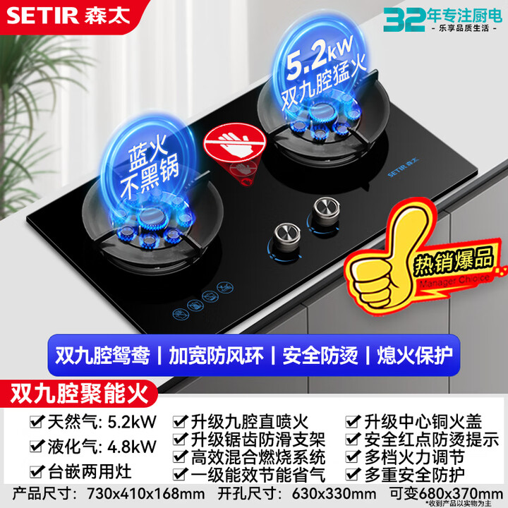 森太（SETIR）5.2KW煤气灶燃气灶猛火双灶嵌入台式节能天然气不锈钢灶家用 T90E 5.2KW 黑色 实发型号【T282】 天然气【图片 ...