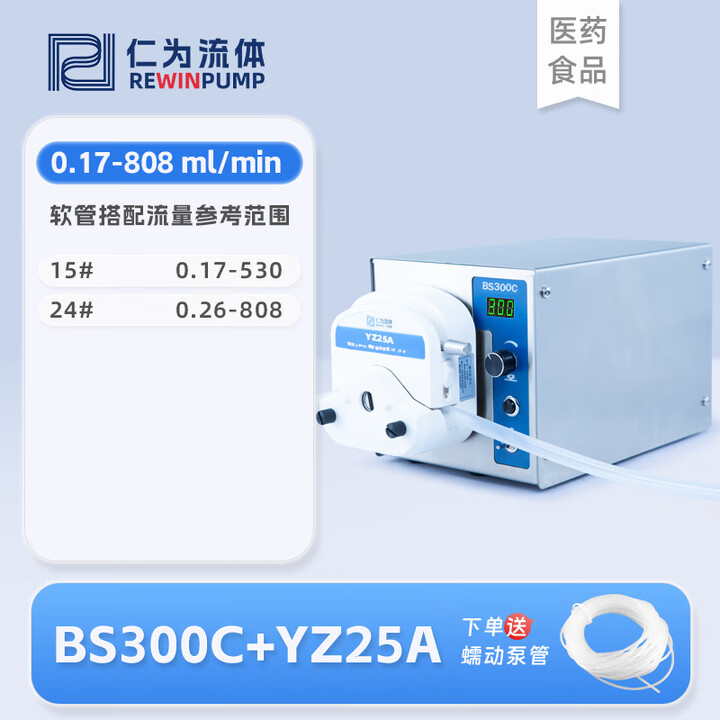 REWINPUMP仁为 恒流泵BS300C实验室调速型蠕动泵多通道小型高精度灌装定量加液泵头外控 BS300C单通道YZ25A泵头【图片 价格 ...