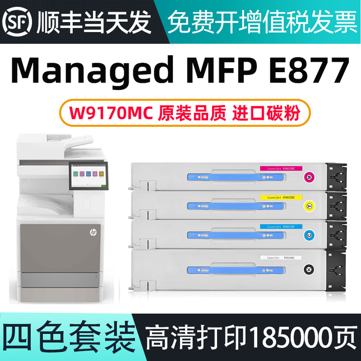 碧彩惠普E877粉盒HP Color LaserJet Managed Flow MFP E877墨粉盒 【原装粉】W9170MC四色粉盒 ...