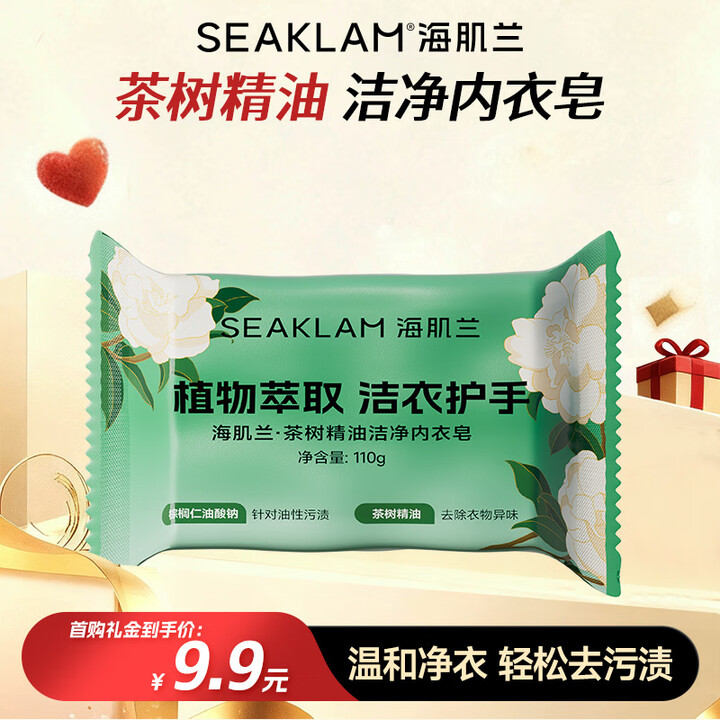 海肌兰（SEAKLAM）洗衣皂内衣皂内衣裤洗衣液肥皂香皂母婴贴身衣物洗净血渍污渍黄渍 【茶树精油洁净内衣皂】110g【图片 价格 品牌 报价】-京东