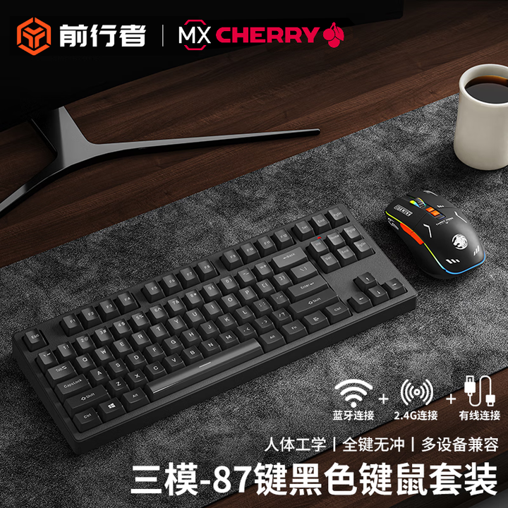 前行者CR87/108樱桃cherry轴无线机械键盘鼠标套装有线蓝牙三模版青轴游戏电竞办公电脑笔记本平板通用 87键黑色无线蓝牙三模版套装 ...