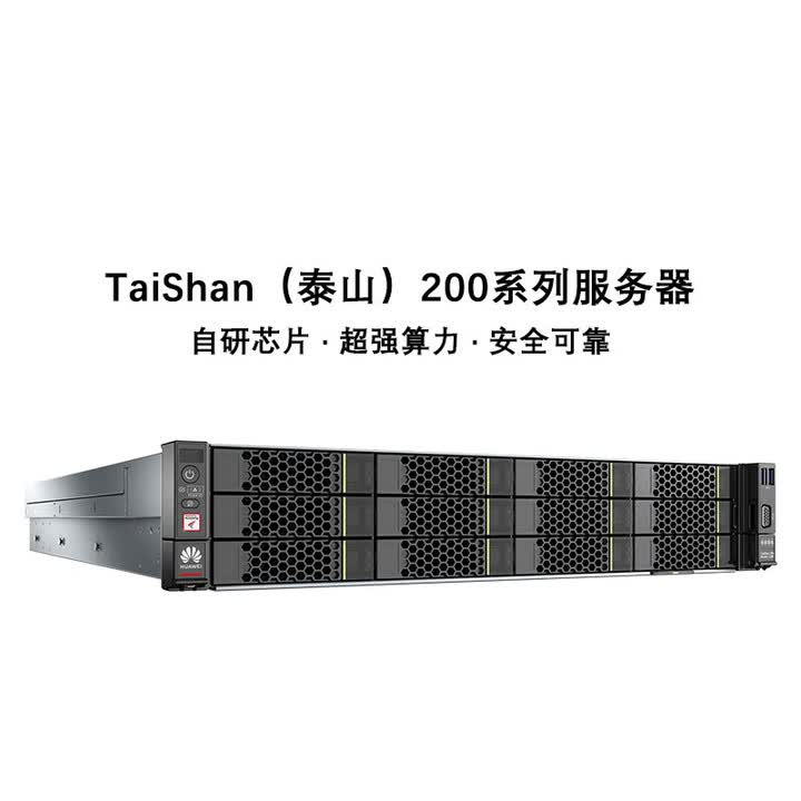 【华为2280】华为(TaiShan 200)2280国产服务器deepseek鲲鹏920*2/32G*16/960GB*2/8T*6 ...