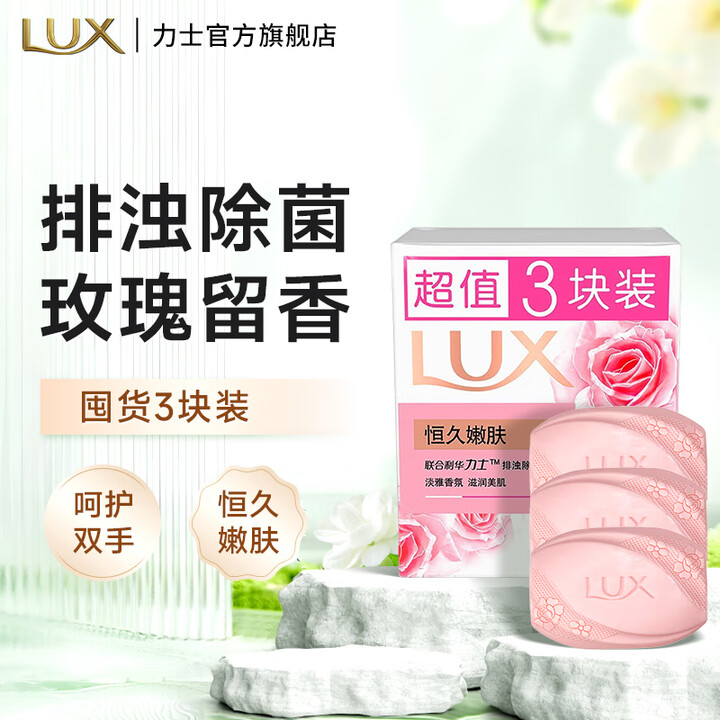 力士香皂香氛精油 清洁除菌不伤手沐浴香皂 恒久嫩肤115g*3块【图片 价格 品牌 报价】-京东