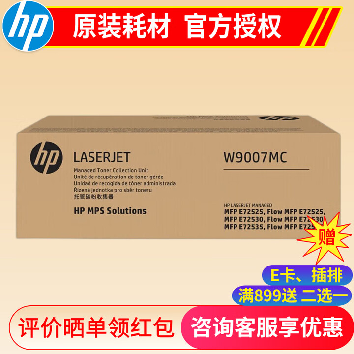 惠普hp W1002YC粉盒硒鼓9006MC 适用于72630\/72625dn复合机\打印机 W9007MC 管理型碳粉收集单元【图片 价格 ...