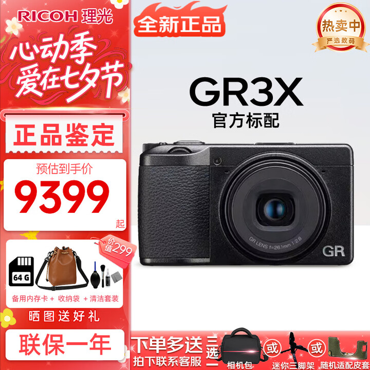 理光（Ricoh）GR3/GR3X/GRIII X数码相机 小型便携 街拍照相机 APS-C画幅卡片机 理光GR3X 官方标配【图片 价格 品牌 报价】-京东