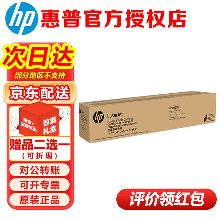 惠普（HP） W9120MC W9130MC 硒鼓原装碳粉 适用hp E78523/78528DN打印机墨粉盒 W9132MC黄色(约 ...