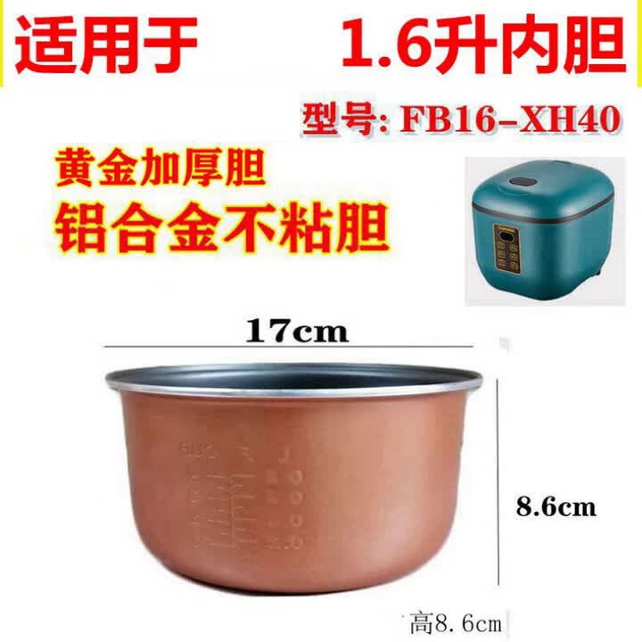 适用于长虹电饭煲内胆1.2升1.6升2升2.8升内胆胆芯FB20-J24FB12-T 52号1.6升不粘胆FB16-XH40 加厚 -避免买错 ...