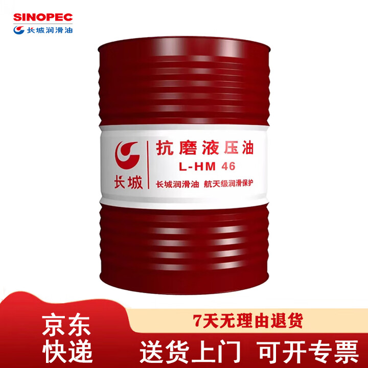 昌龙润 长城 卓力 抗磨液压油L-HM32号46号68号（高压高清）高压 普通 液压油HM46号 普通 170kg/200L 桶【图片 价格 品牌 报价】-京东