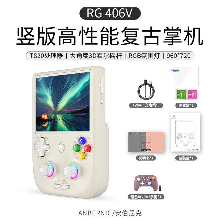 ANBERNIC安伯尼克RG 406V新款T820高性能竖版安卓13掌机WIFI串流连电视大屏复古经典怀旧游戏机 米白+手柄 RG406V标配 ...