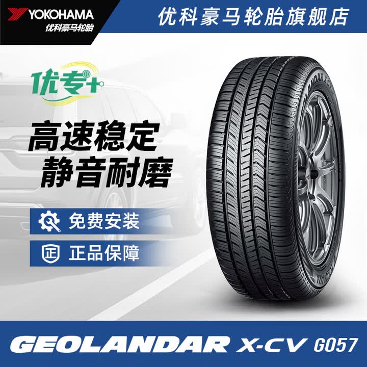 优科豪马优专+系列轮胎 GEOLANDAR X-CV G057 235/65R18 106V 适配哈弗H5【图片 价格 品牌 报价】-京东