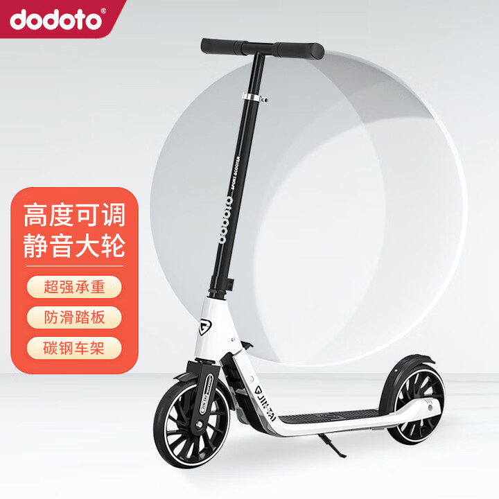 dodoto儿童滑板车6-12-14岁中大童学生两轮代步折叠车小孩车滑行MDM6699 6699-珍珠白（入门款）【图片 价格 品牌 报价】-京东